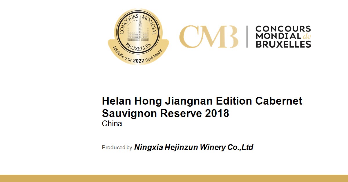 Helan Hong Jiangnan Edition Cabernet Sauvignon Reserve 2018 • Concours ...