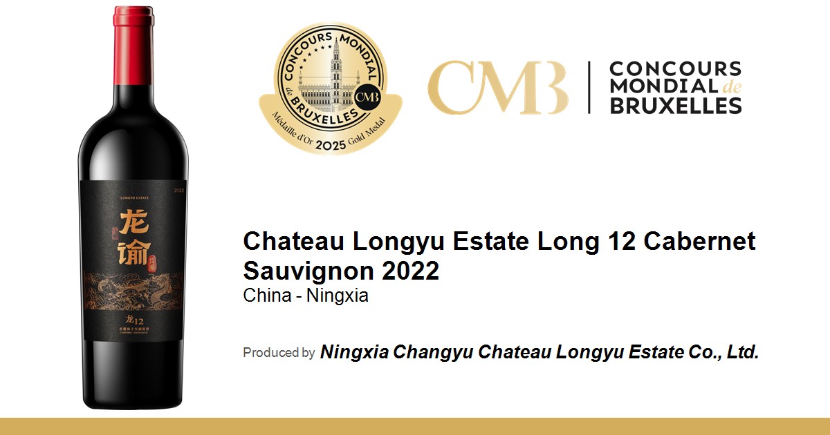 Chateau Longyu Estate Long 12 Cabernet Sauvignon 2022 • Concours Mondial de Bruxelles